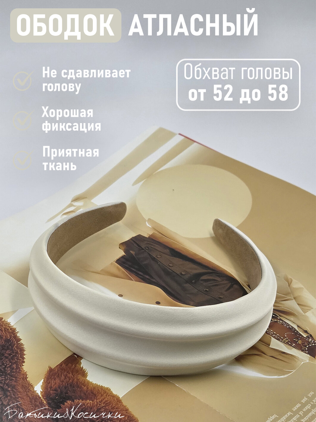 Ободок для волос атласный универсальный женский аксессуар