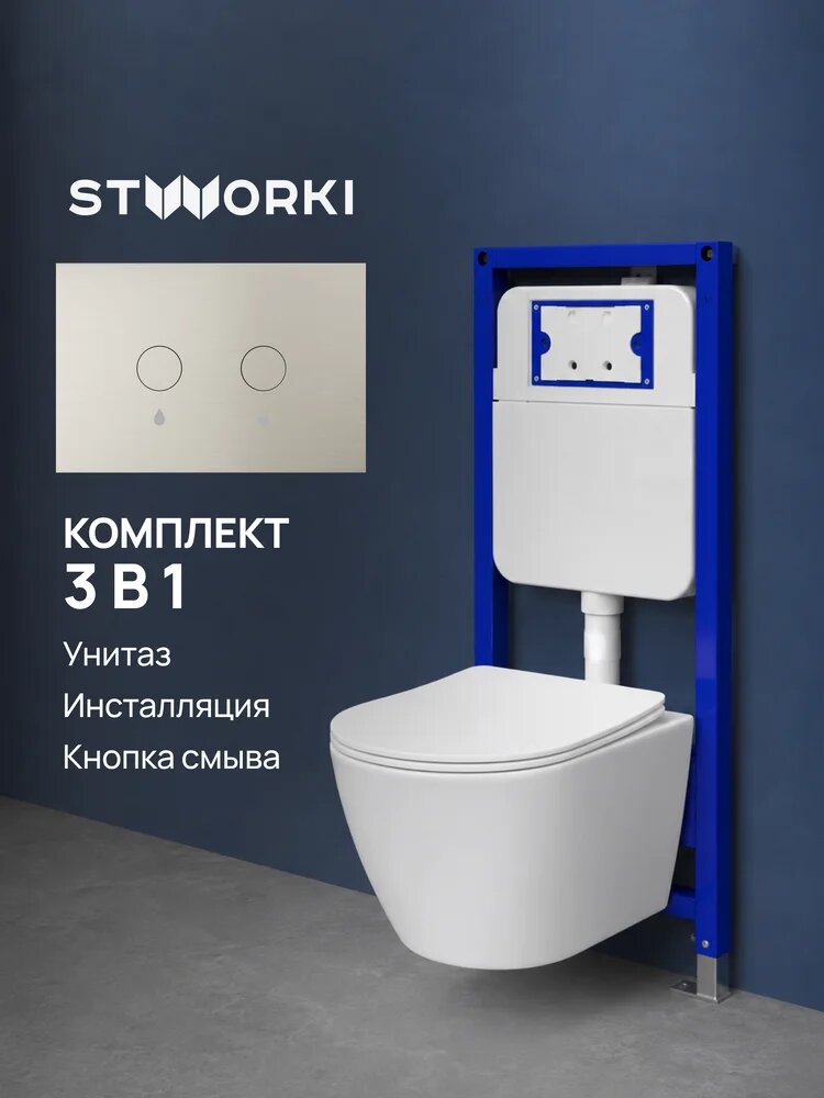 Инсталляция с унитазом комплект 3 в 1 Унитаз подвесной STWORKI Левангер S07401WH, безободковый, смыв Торнадо, с микролифтом, антивсплеск / Инсталляция S510000 / Кнопка S51502NI цвет никель