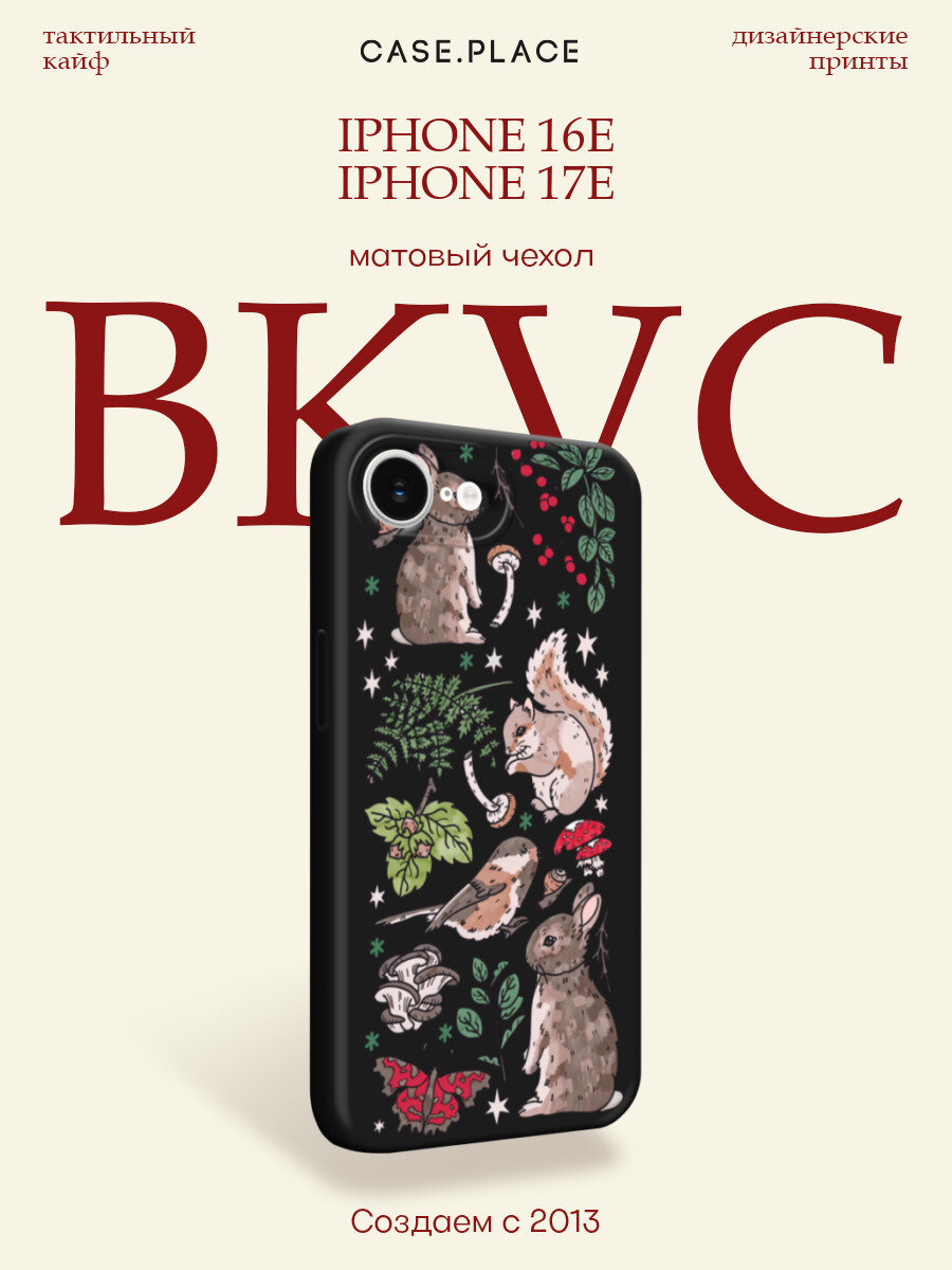 Чехол на Apple iPhone 16e / Айфон 16е с принтом Лесные зверушки