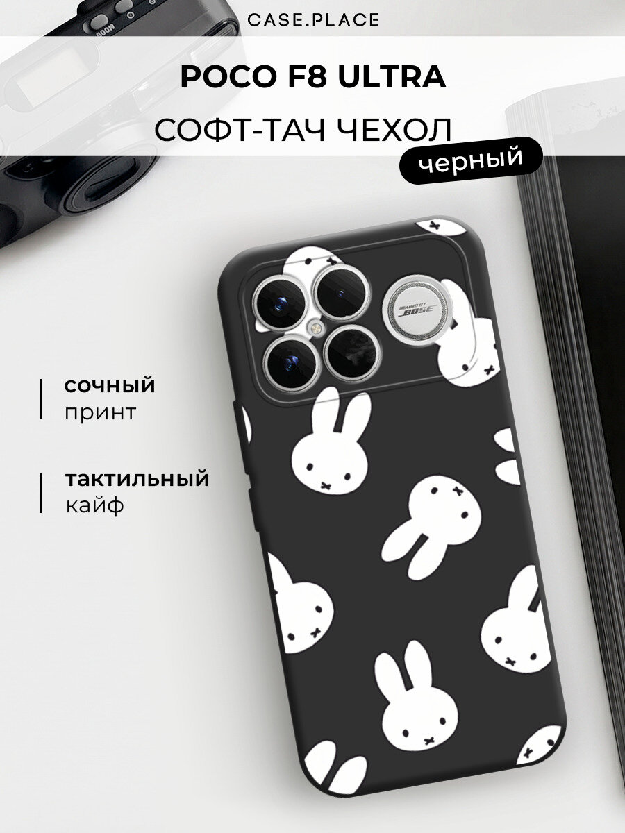 Чехол на Poco F8 Ultra / Поко F8 Ультра с принтом "Милые кролики"