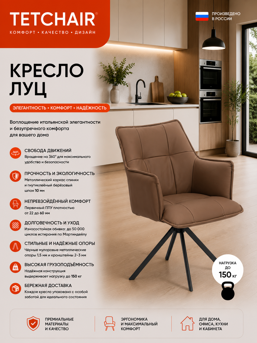 Кресло обеденное мягкое поворотное TetChair Луц/Lutz, опора 360°, экокожа люкс классик, цвет коричневый