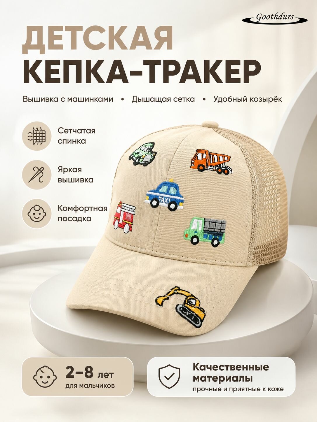 Бейсболка  для мальчиков