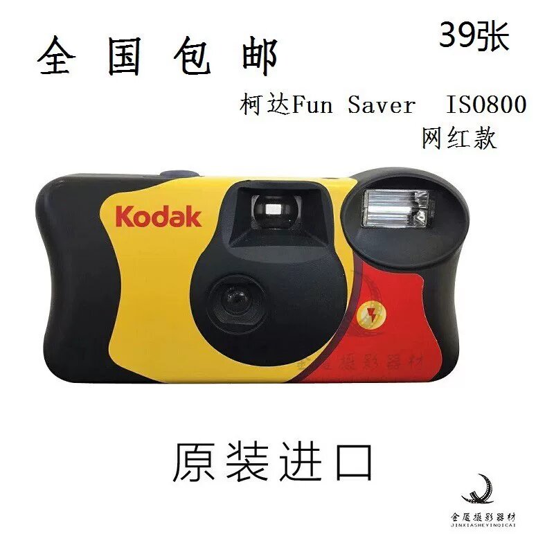 Кодак 800 FunSaver 39 Кадров с Вспышкой Сентябрь 2027