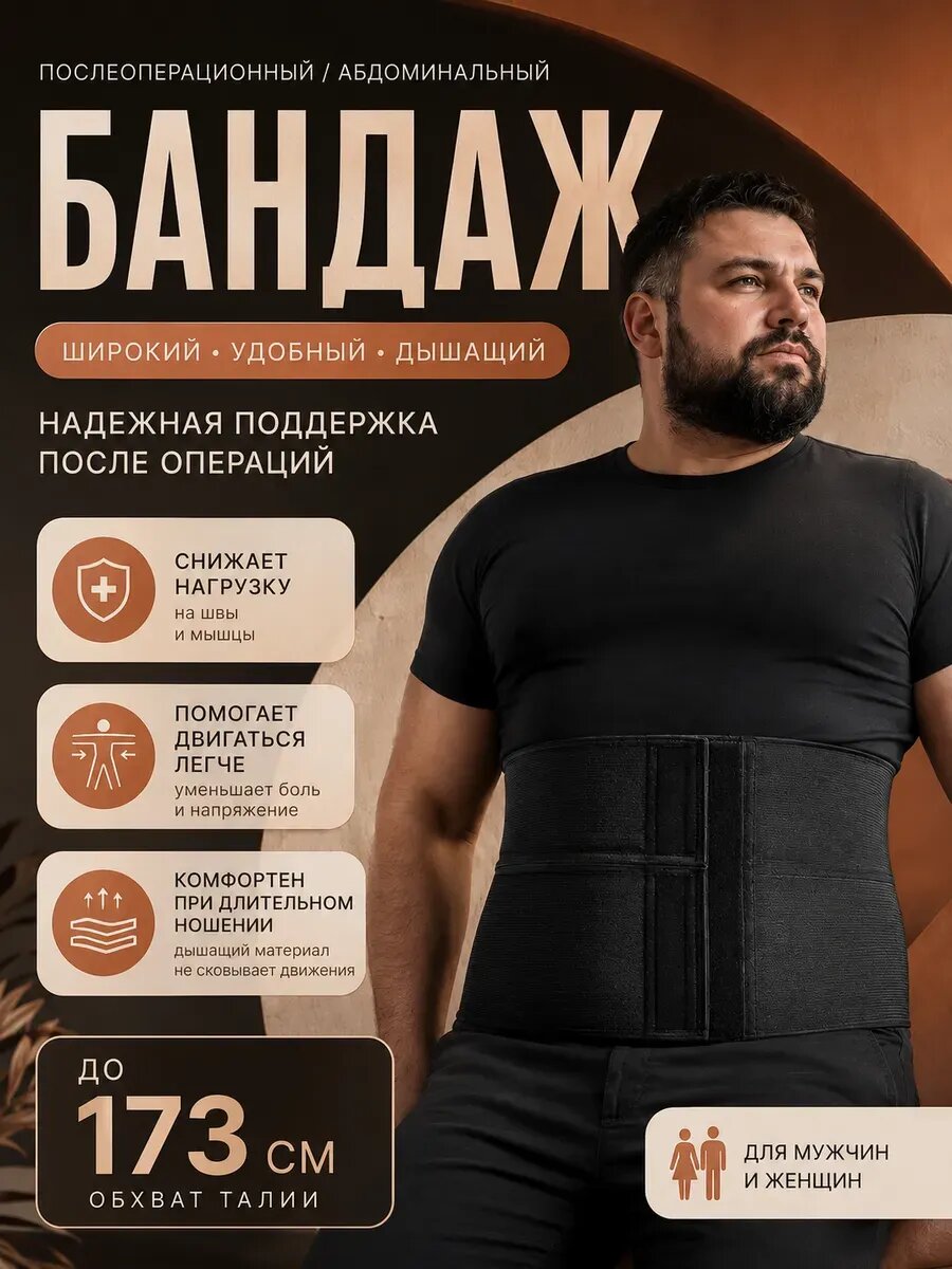 Бандаж послеоперационный на живот УНГА, 2-х лепестковый, черный, поддерживающий