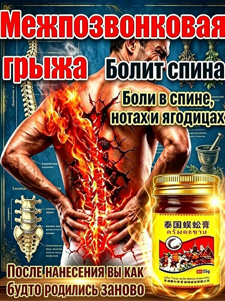 Мазь для спины от боли в пояснице, грыжи поясничного диска, Крем для спины и мышц при болях, 55 г