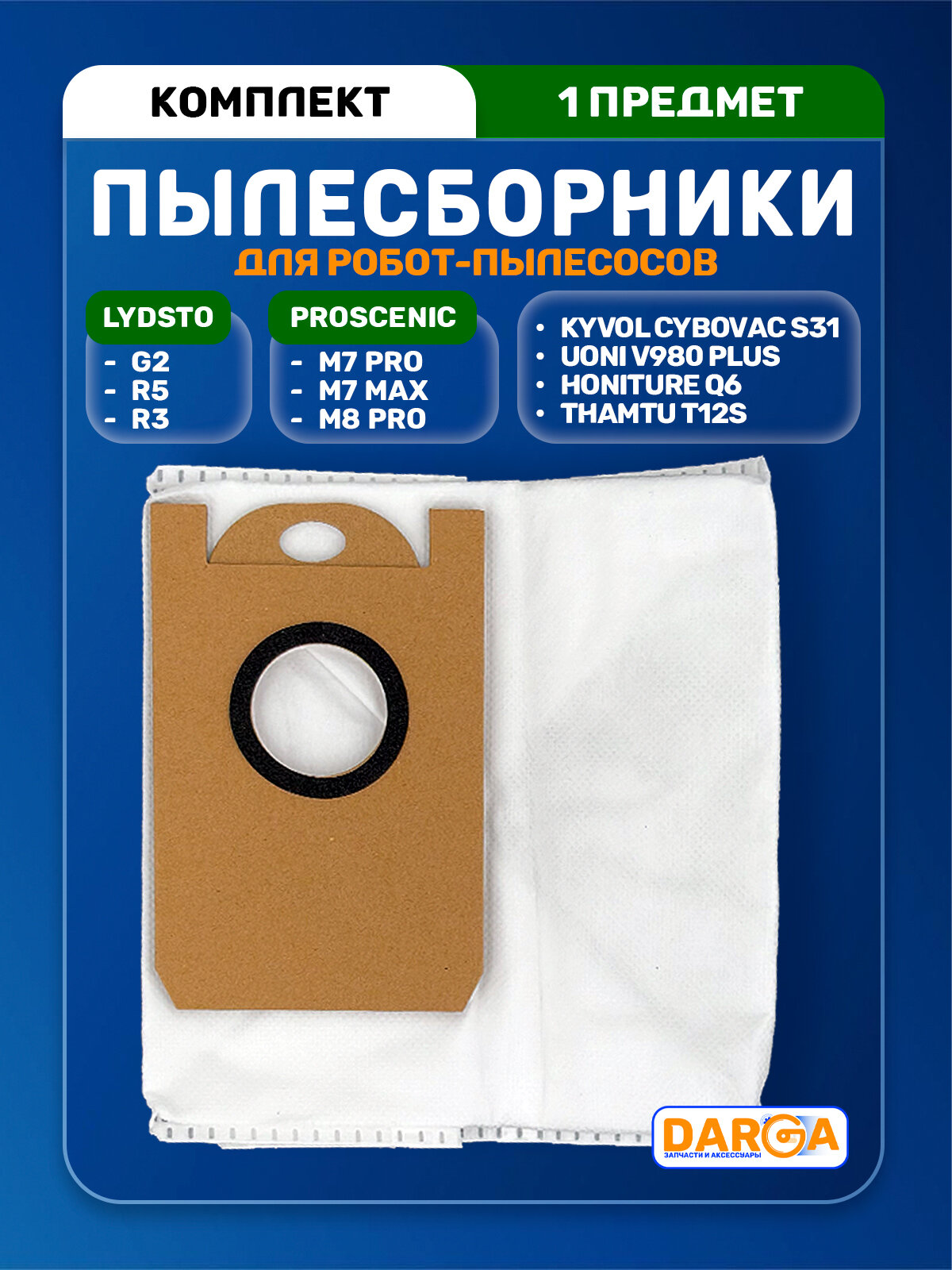 Мешки для робот-пылесоса Lydsto G2, R3, R5, Proscenic M7 Pro, M7 Max и другие