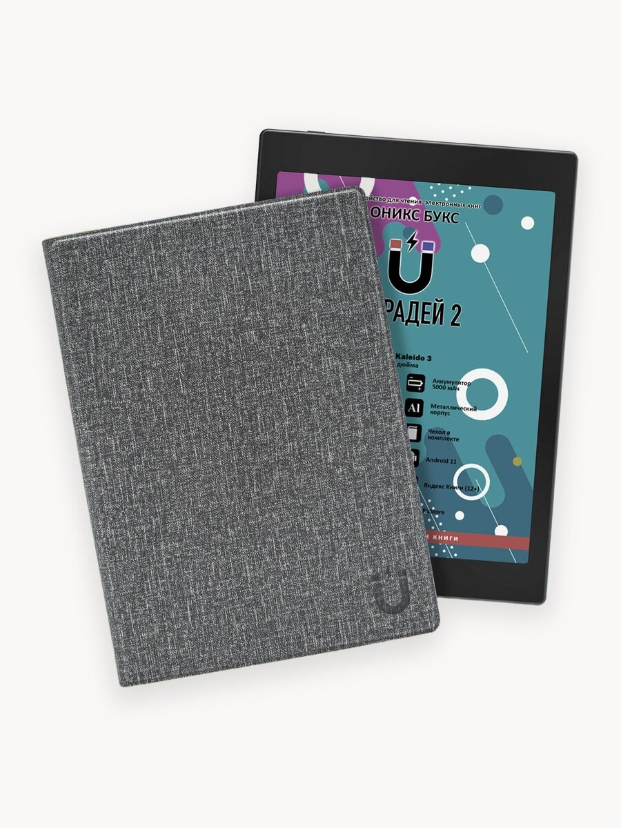 Электронная книга оникс букс фарадей 2 (E Ink 7.8”, Kaleido 3, цветной, 32 ГБ, Android 11, c чехлом).