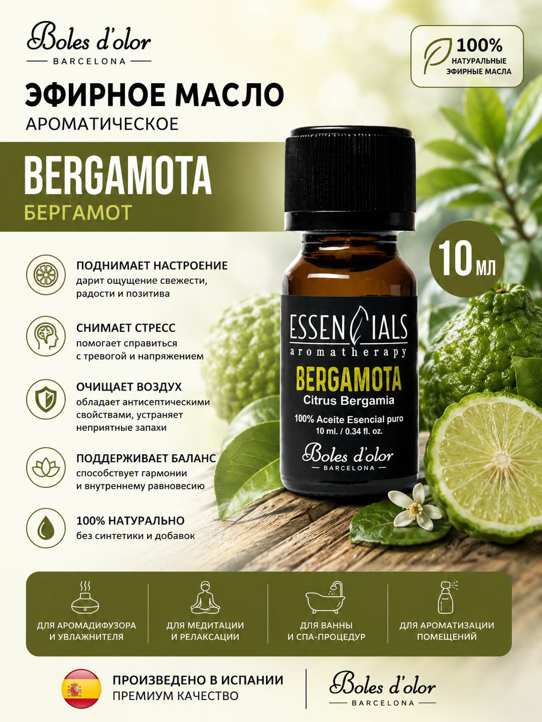 Boles d'olor / Эфирное масло 10мл Бергамот / Bergamota (Citrus Bergamia)