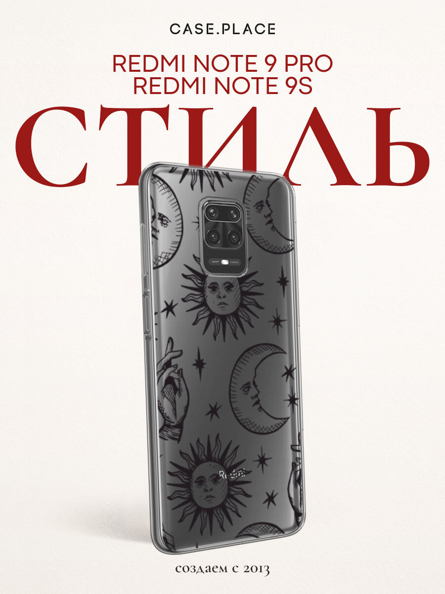 Чехол на Xiaomi Redmi Note 9S/Note 9 Pro / Сяоми Редми Нот 9С/Нот 9 Про с принтом Мистический рисунок, прозрачный