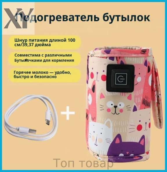 Подогреватель для бутылочек USB 3 режима, чехол-нагреватель для детского питания с котенком, для дома и авто