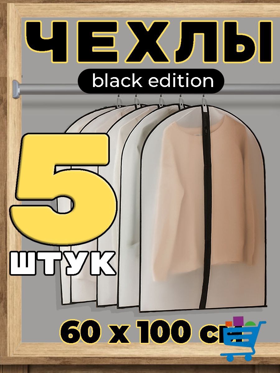 Garment Guard Чехол для одежды A4L35EEGAD 100x60 см, 5 шт