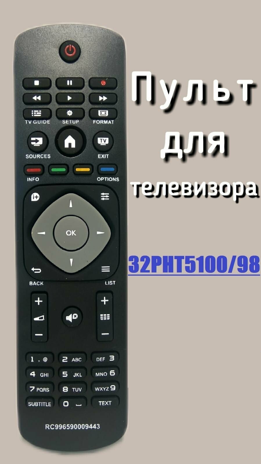 Пульт для телевизора PHILIPS 32PHT5100/98