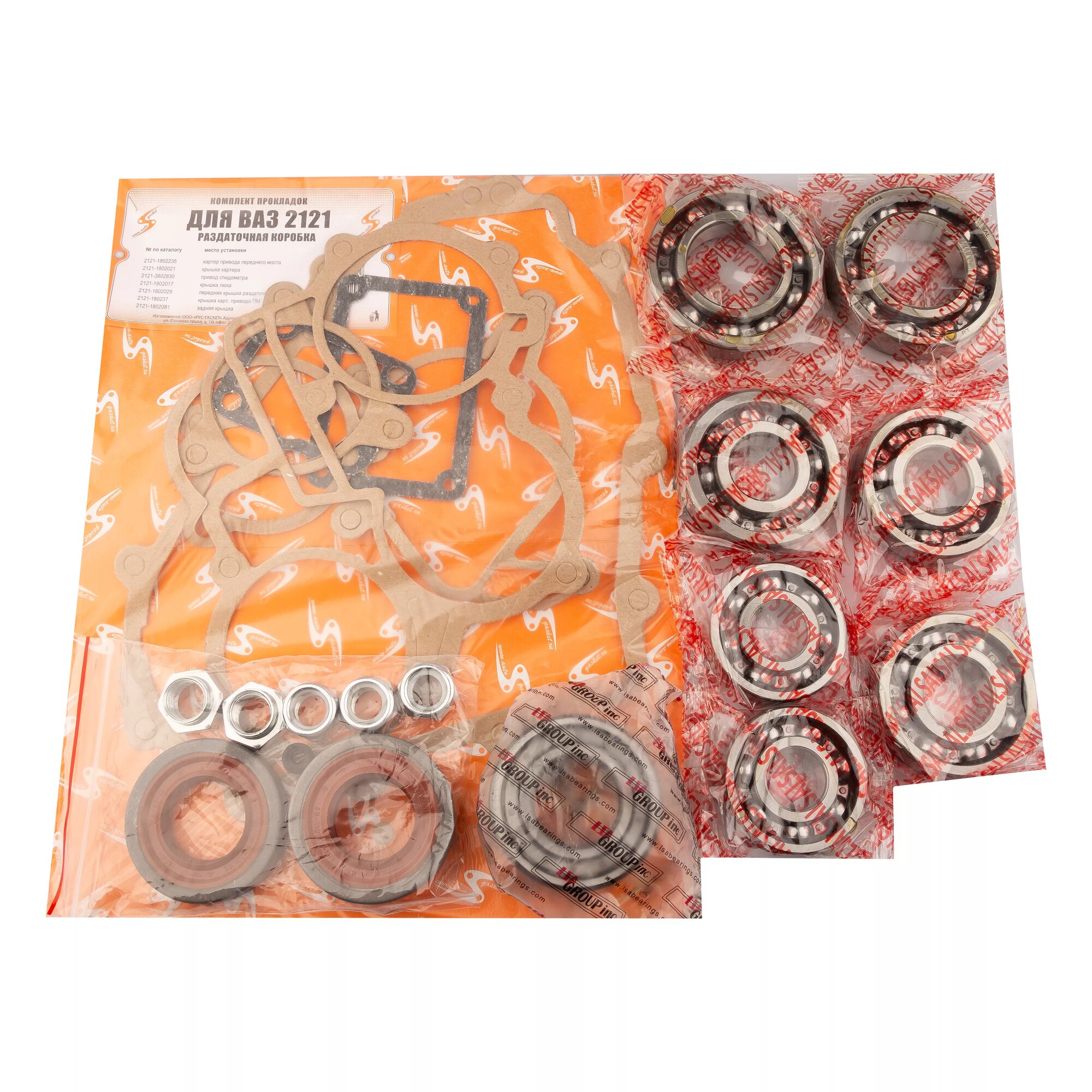 Ремкомплект раздаточной коробки ВАЗ-2121, 21213 (LSA)