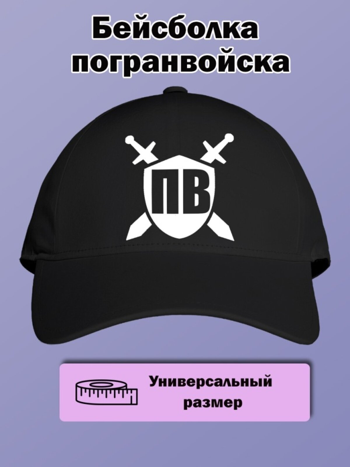 Бейсболка  классика для мужчин и женщин