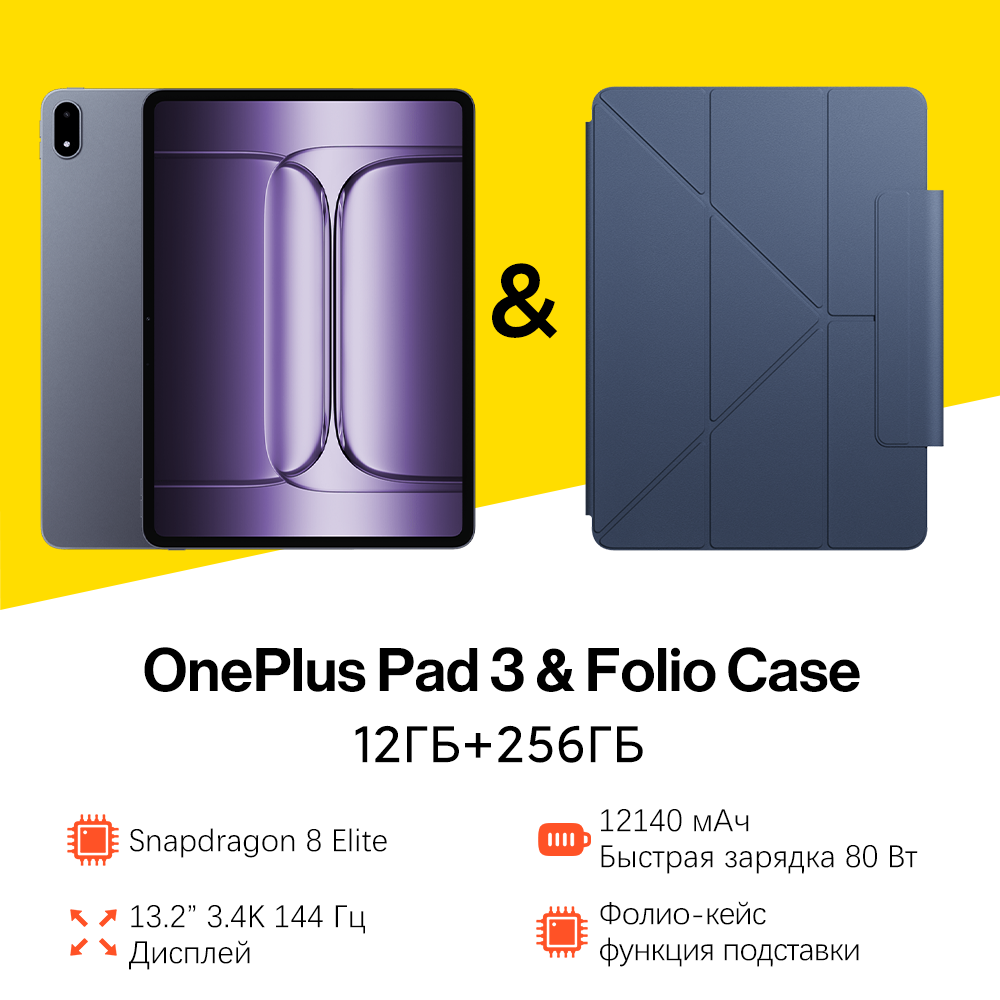 Планшет OnePlus Pad 3 12/256 ГБ, Global Синева, Чехол-фолио ONEPLUS Pad 3 Folio Case, функция подставки, Синева