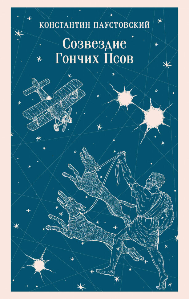 Созвездие Гончих Псов