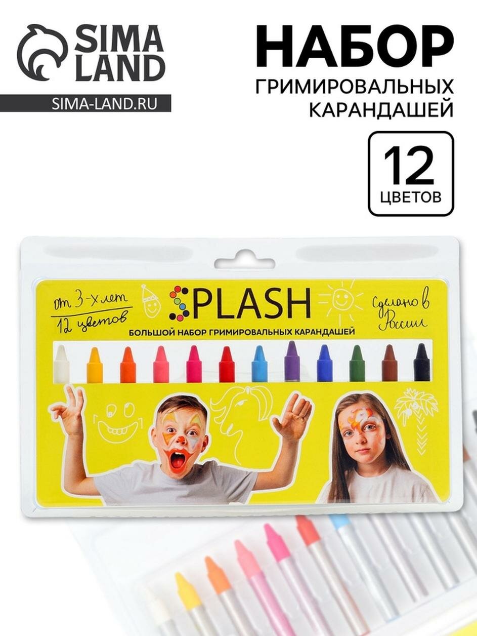 Набор гримировальных карандашей SPLASH, 3+, 12 цветов, разноцветный