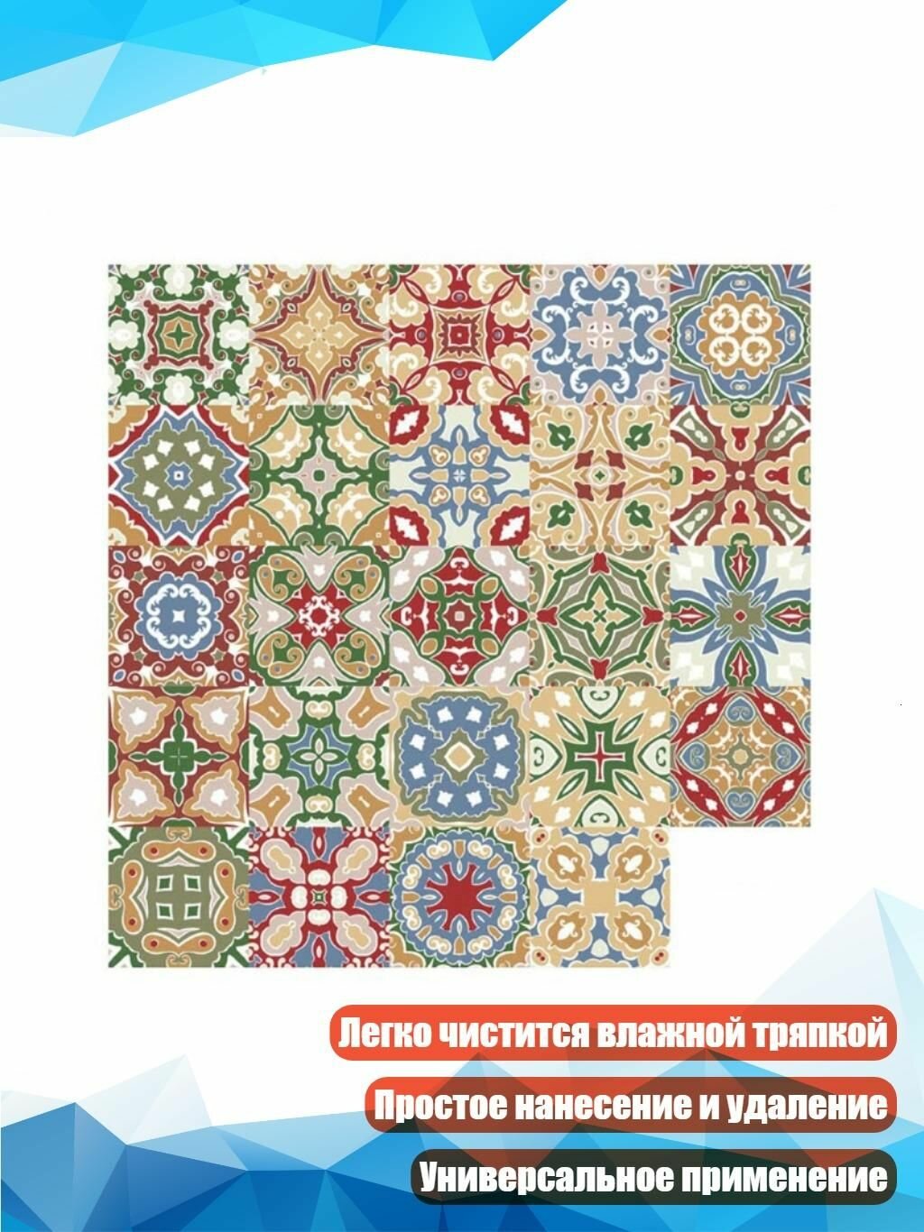 Марокканские наклейки-плитка, 24 шт.