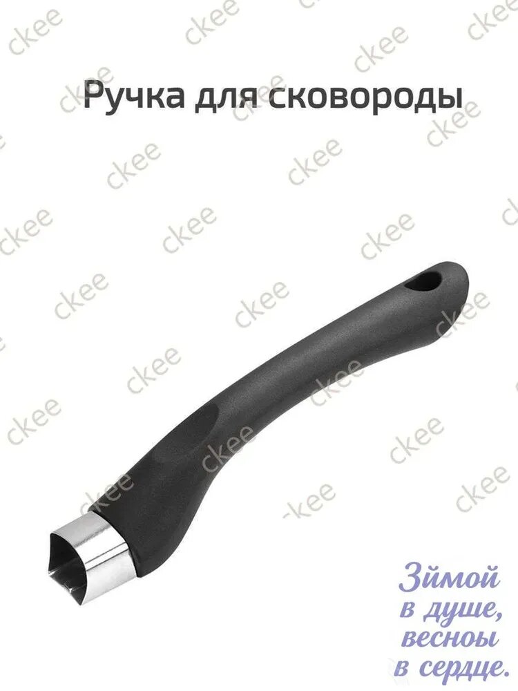 Ручка ухват для посуды, 1 шт, для сковороды, бакелит, Черный матовый