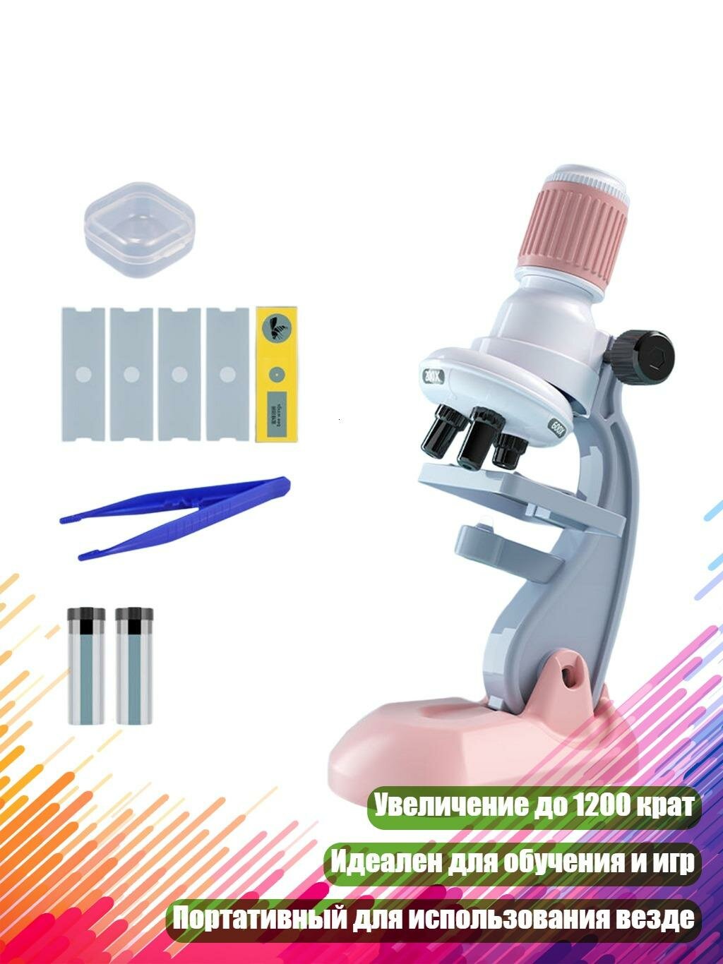 Детский учебный микроскоп 1200×, Розовый