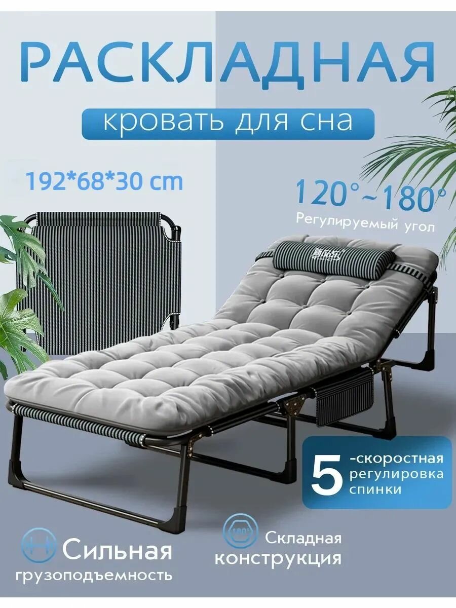 Раскладная кровать с мягким матрасом, регулируемый угол 120-180, металлическая каркас, размер 192x68 см