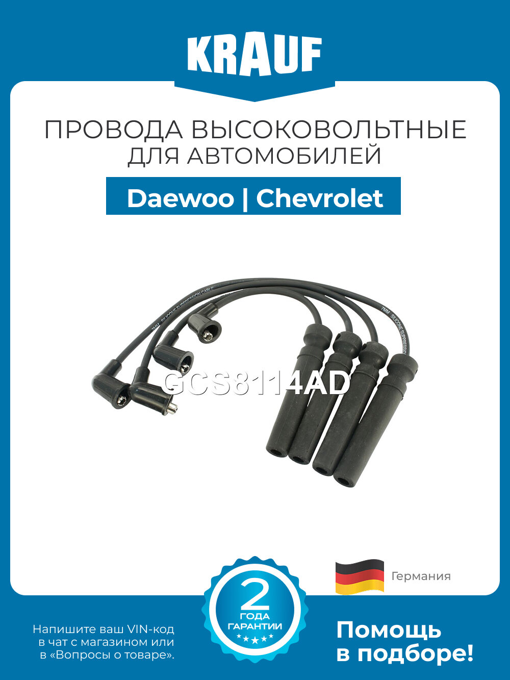 Провода высоковольтные KRAUF GCS8114AD для Daewoo Nexia Kalos Lacetti Lanos Nubira Chevrolet Aveo