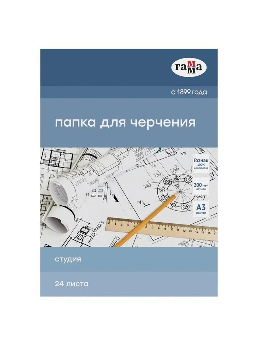 Папка для черчения А3, 24 листа, Гамма "Студия", 200г/м2