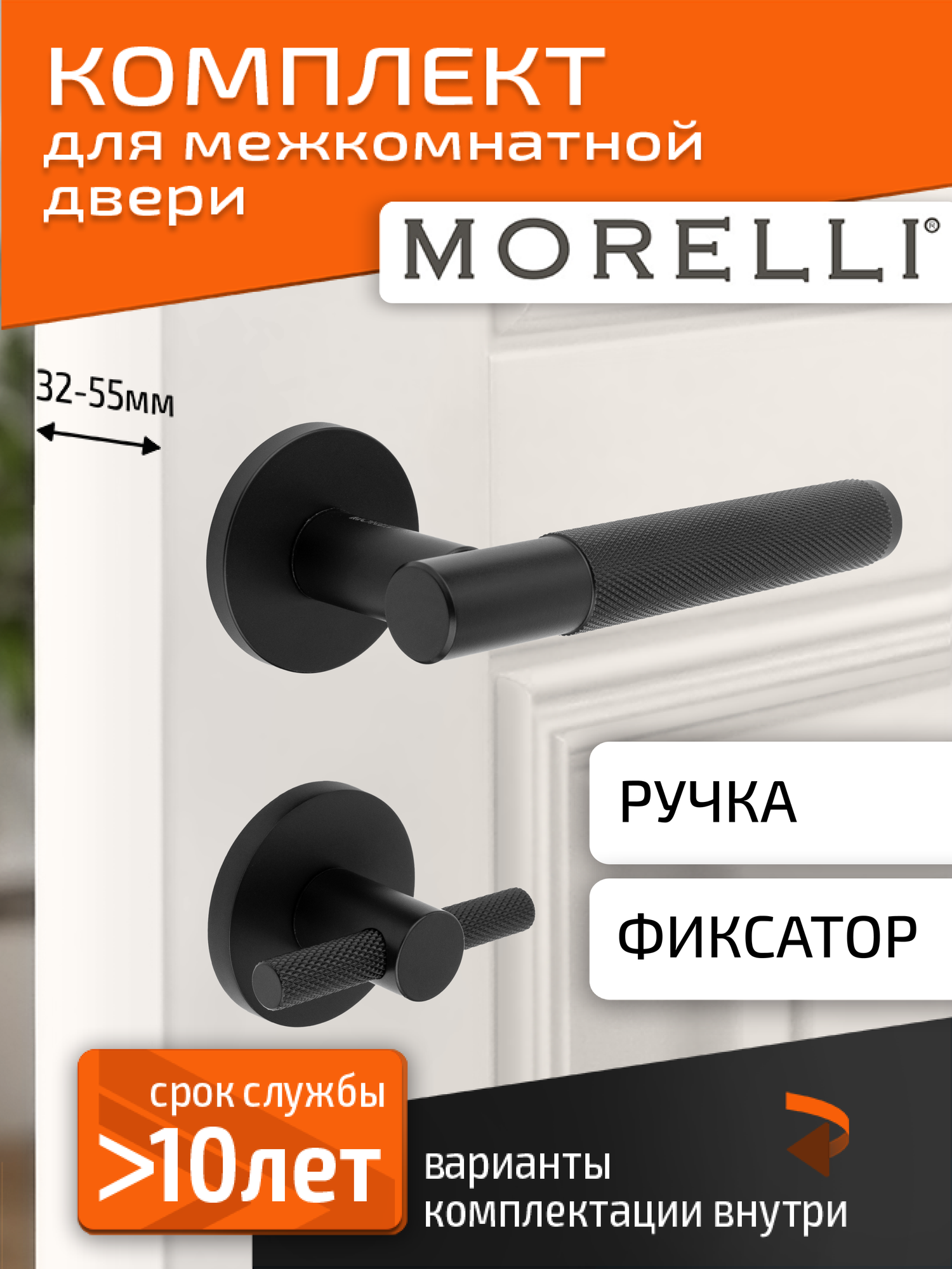 Комплект для межкомнатной двери Morelli / Дверная ручка MH 57 R6T BL + поворотник / черный матовый
