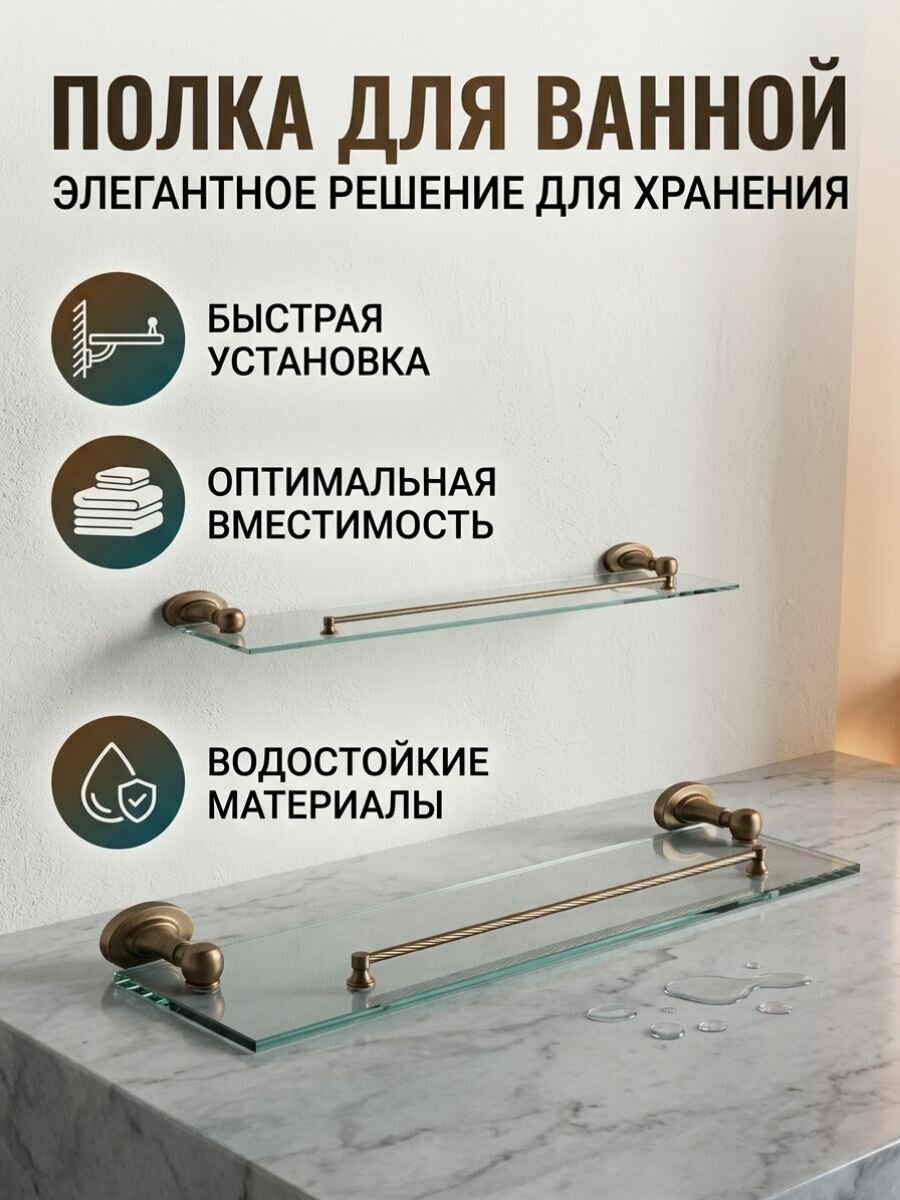 Полка для ванной стеклянная