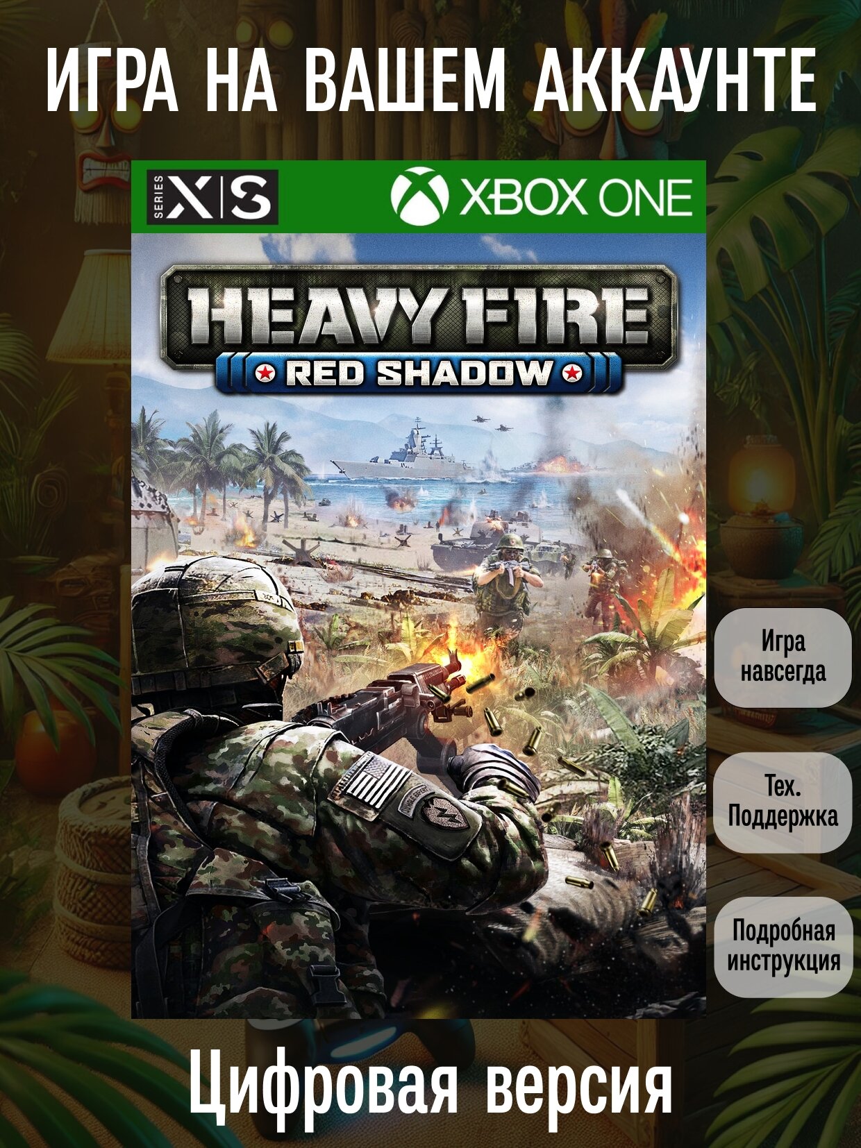 Heavy Fire: Red Shadow | Xbox One/Series X|S | Экшен и приключения | Цифровая версия