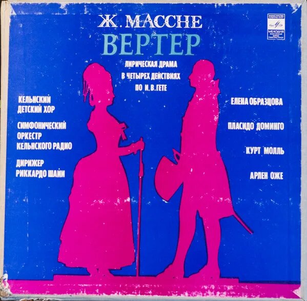 Вертер, Лирическая Драма В Четырех Действиях По И. В. Гете