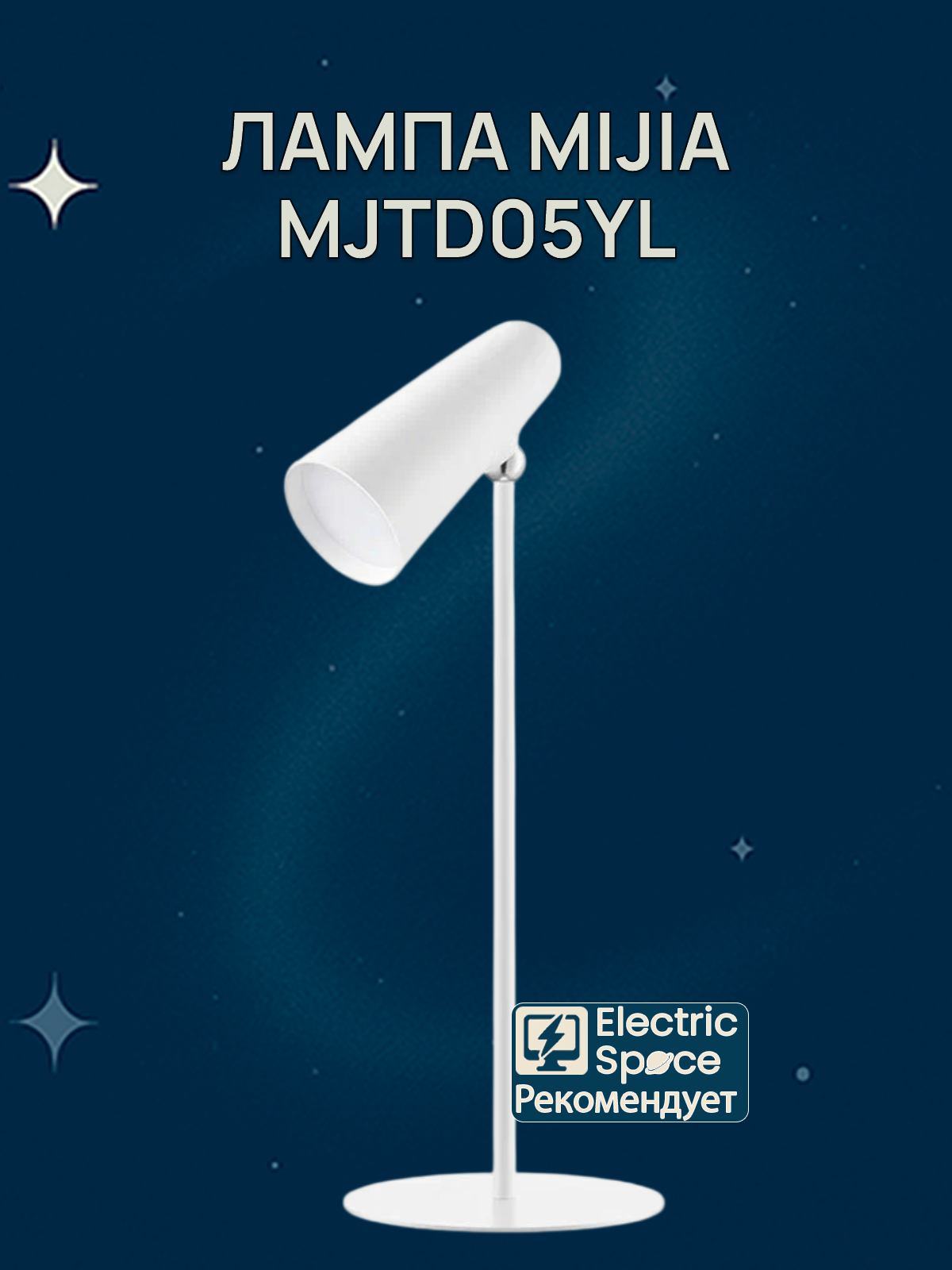 Лампа настольная светодиодная Mijia Multifunction Charging Desk Lamp MJTD05YL, CN, белый