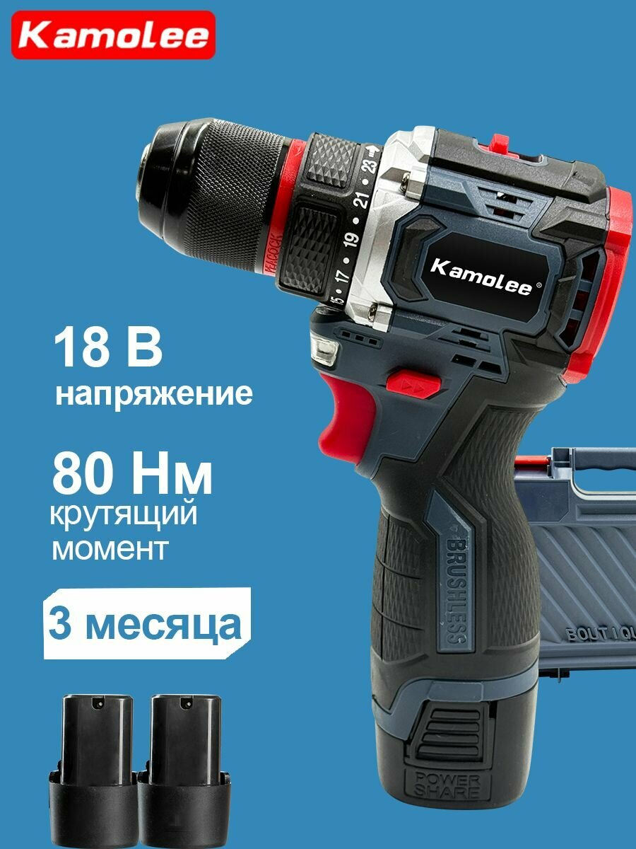 Kamolee Шуруповерт, 18 В, 80 Нм, 2 АКБ