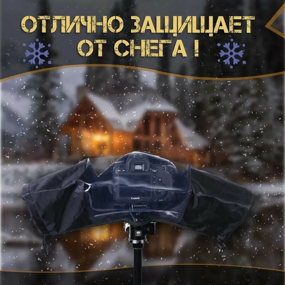 Дождевой чехол для фотоаппарата , чехол фото видео от дождя и снега.