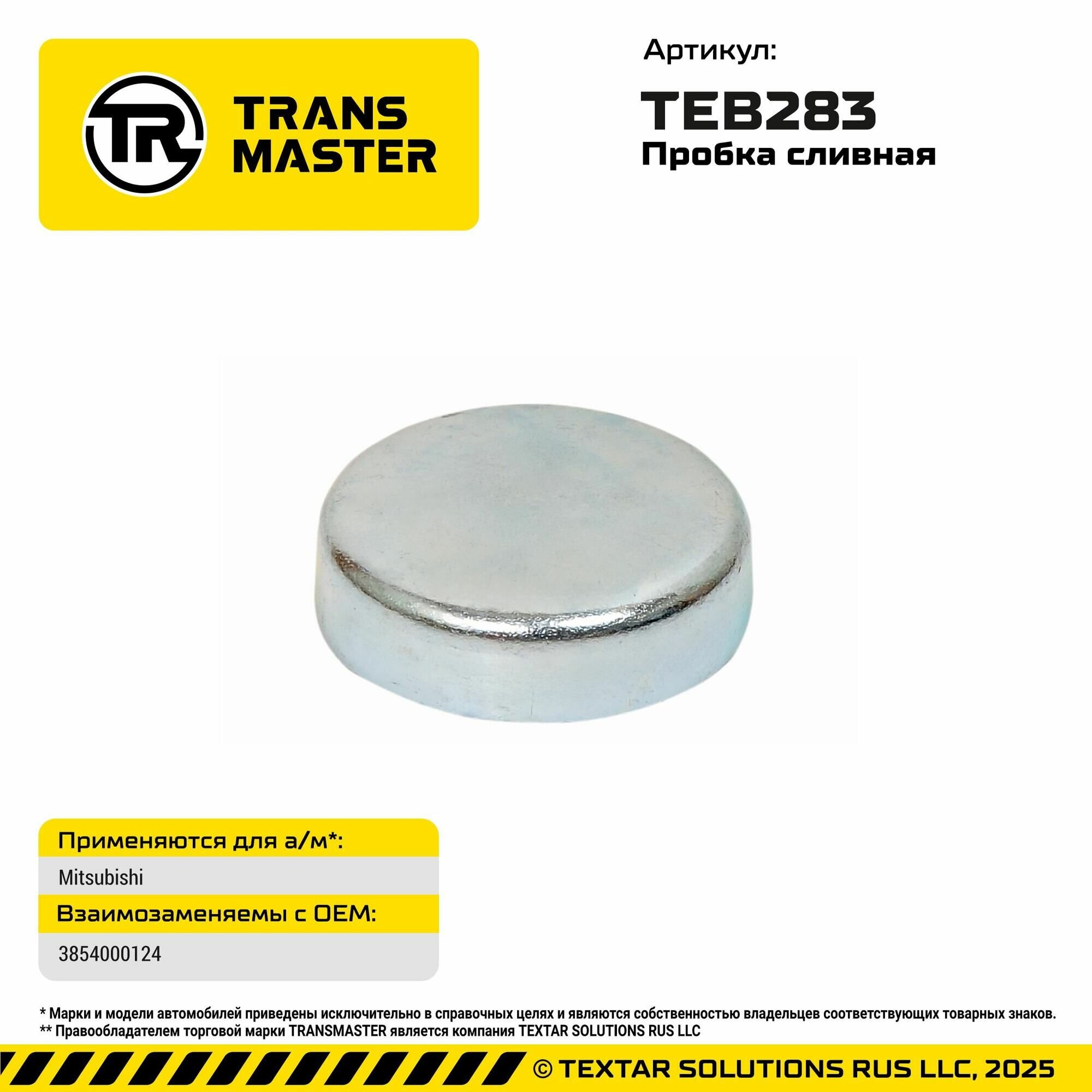 Пробка сливная 34MM MITSUBISHI TRANS MASTER TEB283