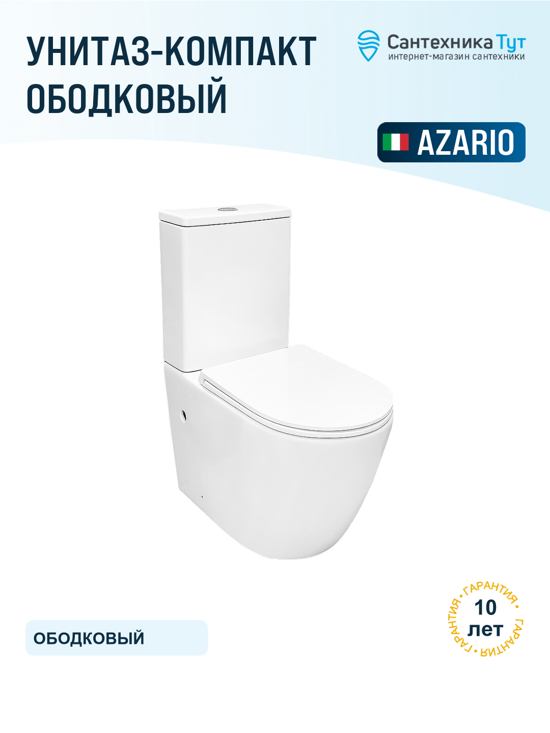 Унитаз компакт Azario Verona Торнадо AZ-8301 цвет Белый с бачком и сиденьем Микролифт