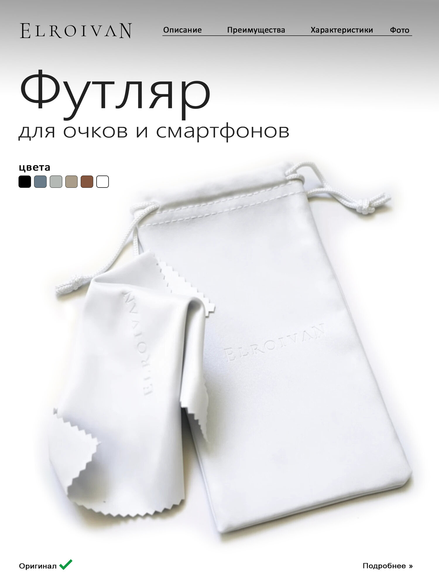 Elroivan Футляр для очков