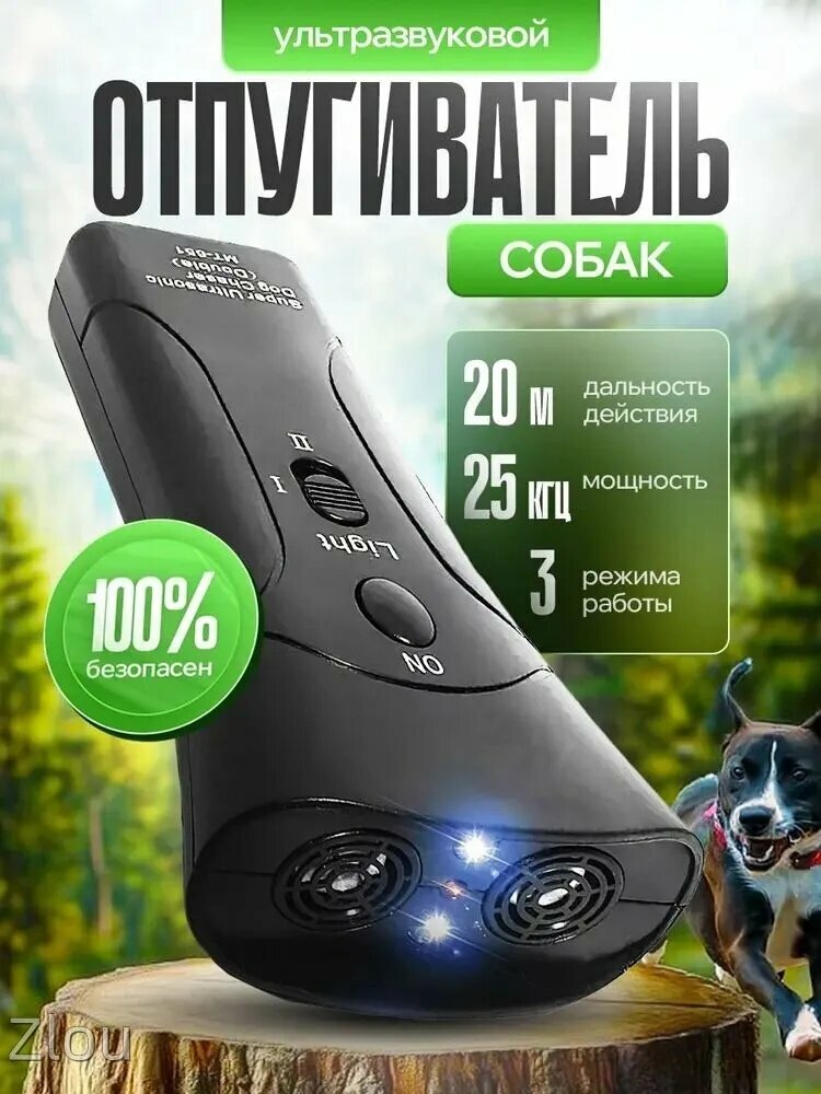 Ультразвуковой отпугиватель собак