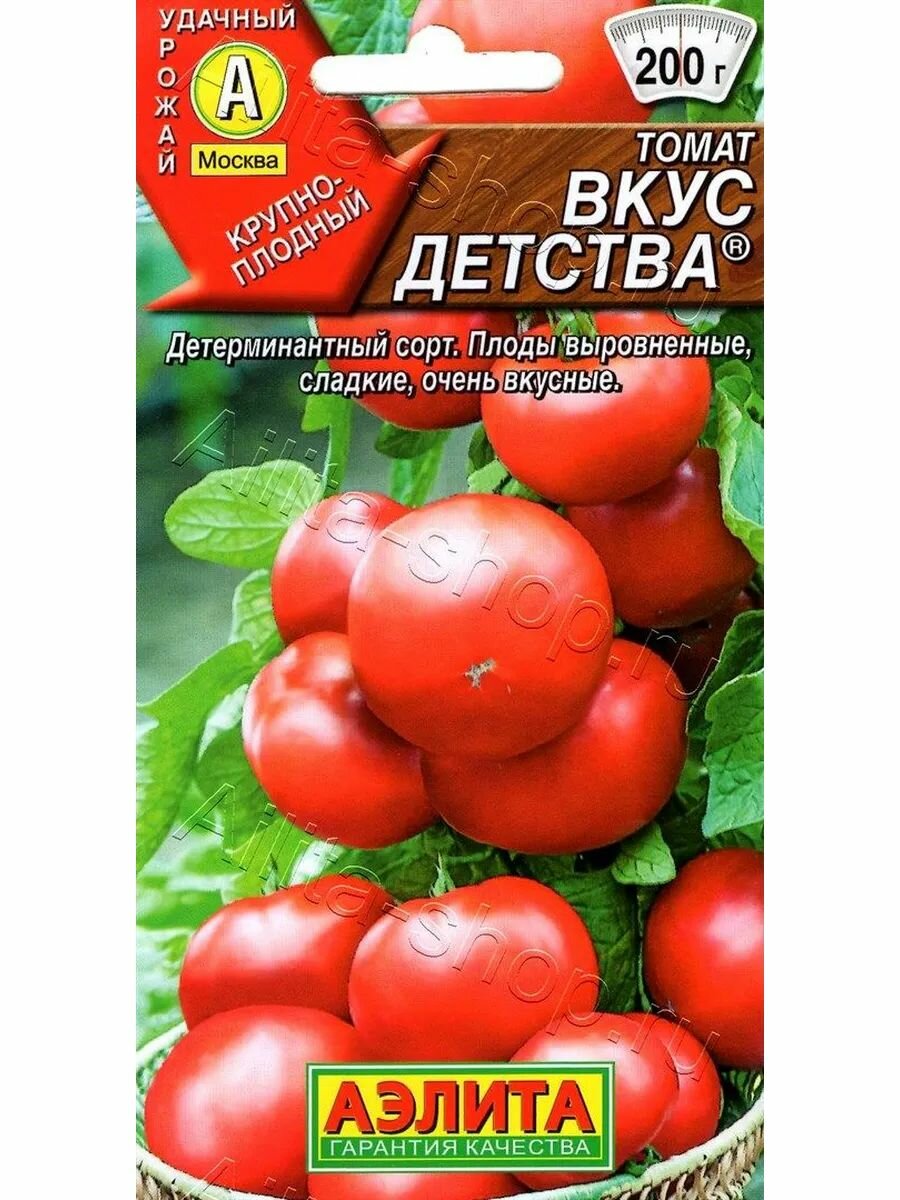 Семена "Томат Вкус детства"