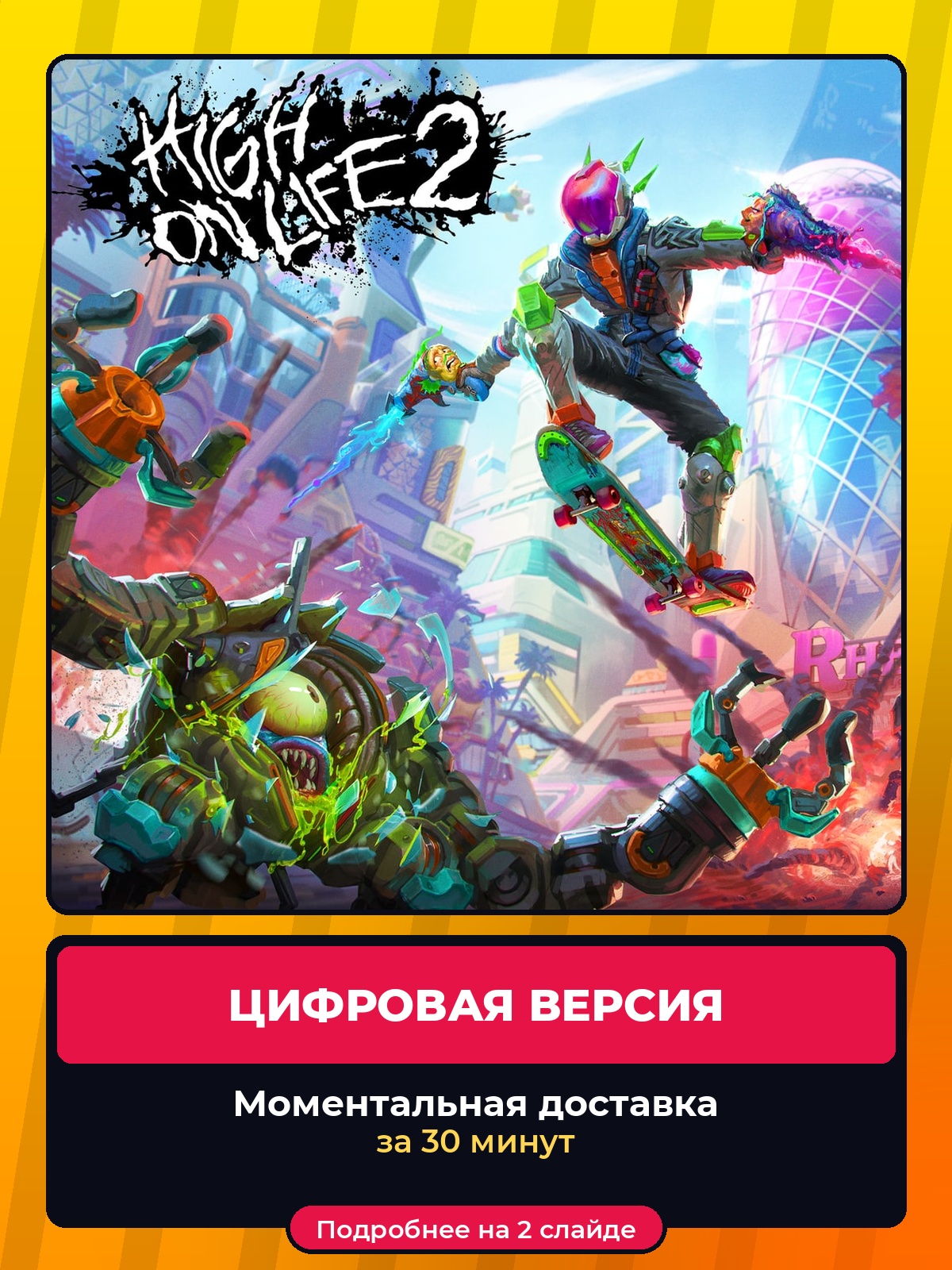 High On Life 2 на PS5, цифровая версия, навсегда
