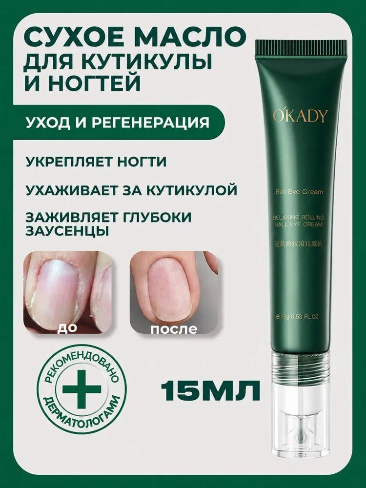Масло сухое для кутикулы и ногтей в карандаше MonoBeauty, 15мл