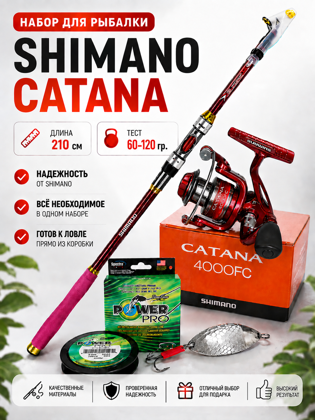 Рыболовный Набор SHIMANO Катана, телескопический спиннинг, катушка, блесна, леска, 2.1 м, красный