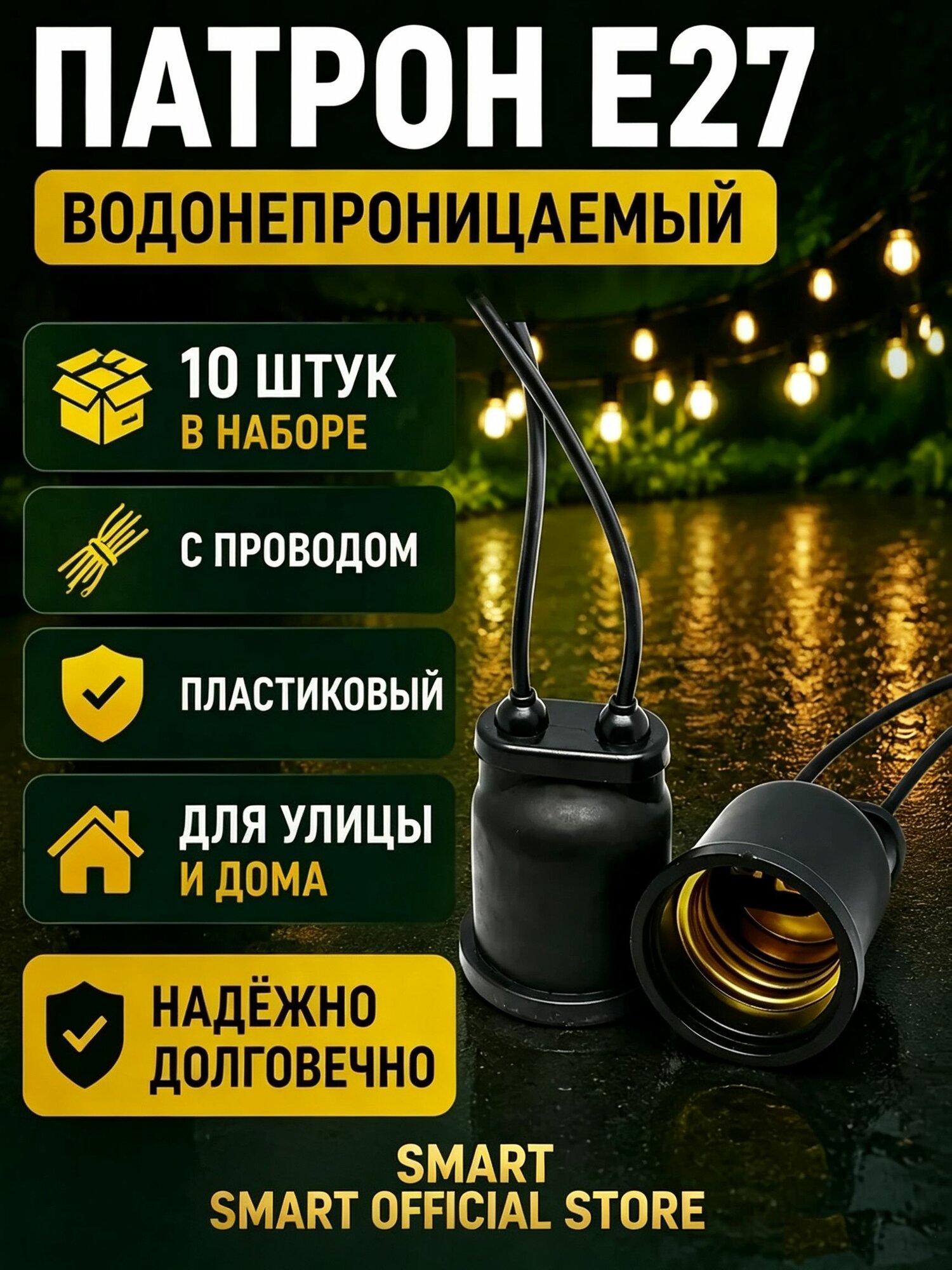 Патрон для лампы, 10 шт.
