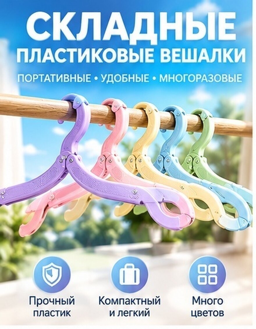 Комплект туристических вешалок, простых в использовании, сохраняет место, 12 элементов