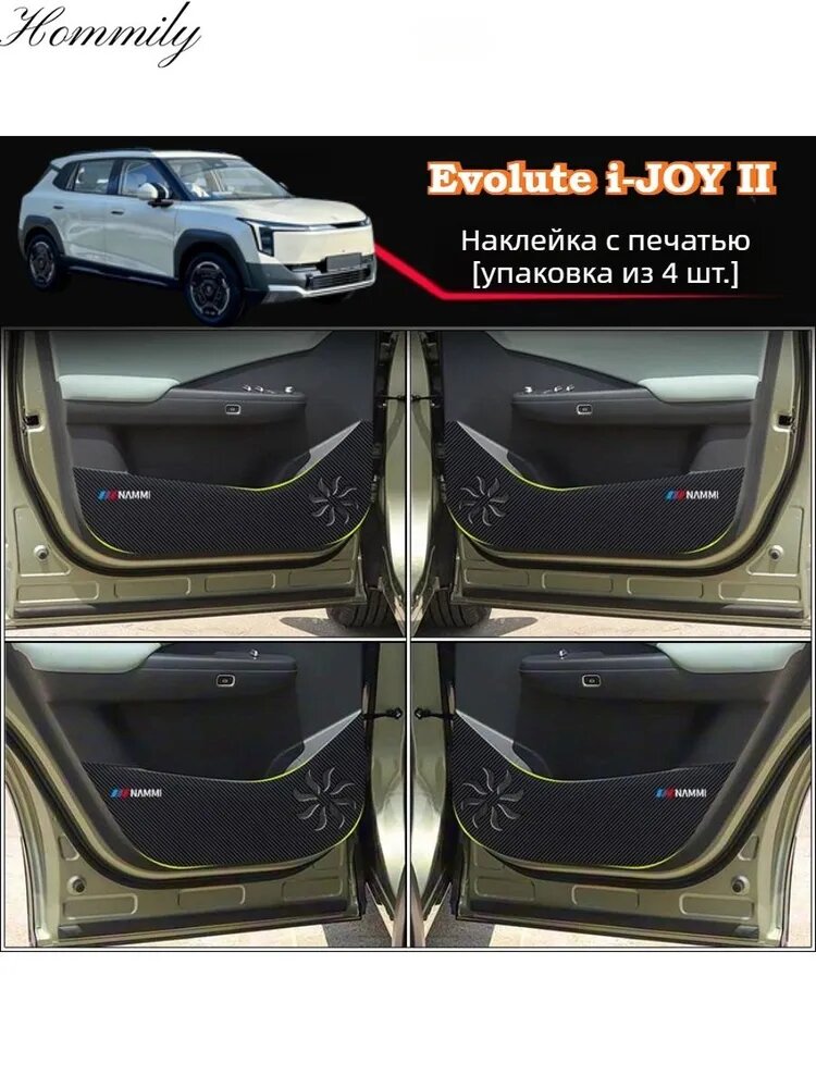 Противоударные накладки для автомобильных дверей, 4 шт, подходят для Evolute I-JOY II