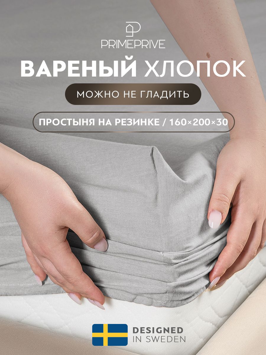 PRIME PRIVE Простыня на резинке 160x200 +30 двуспальная "Смоген" сатин, хлопок, светло-серая