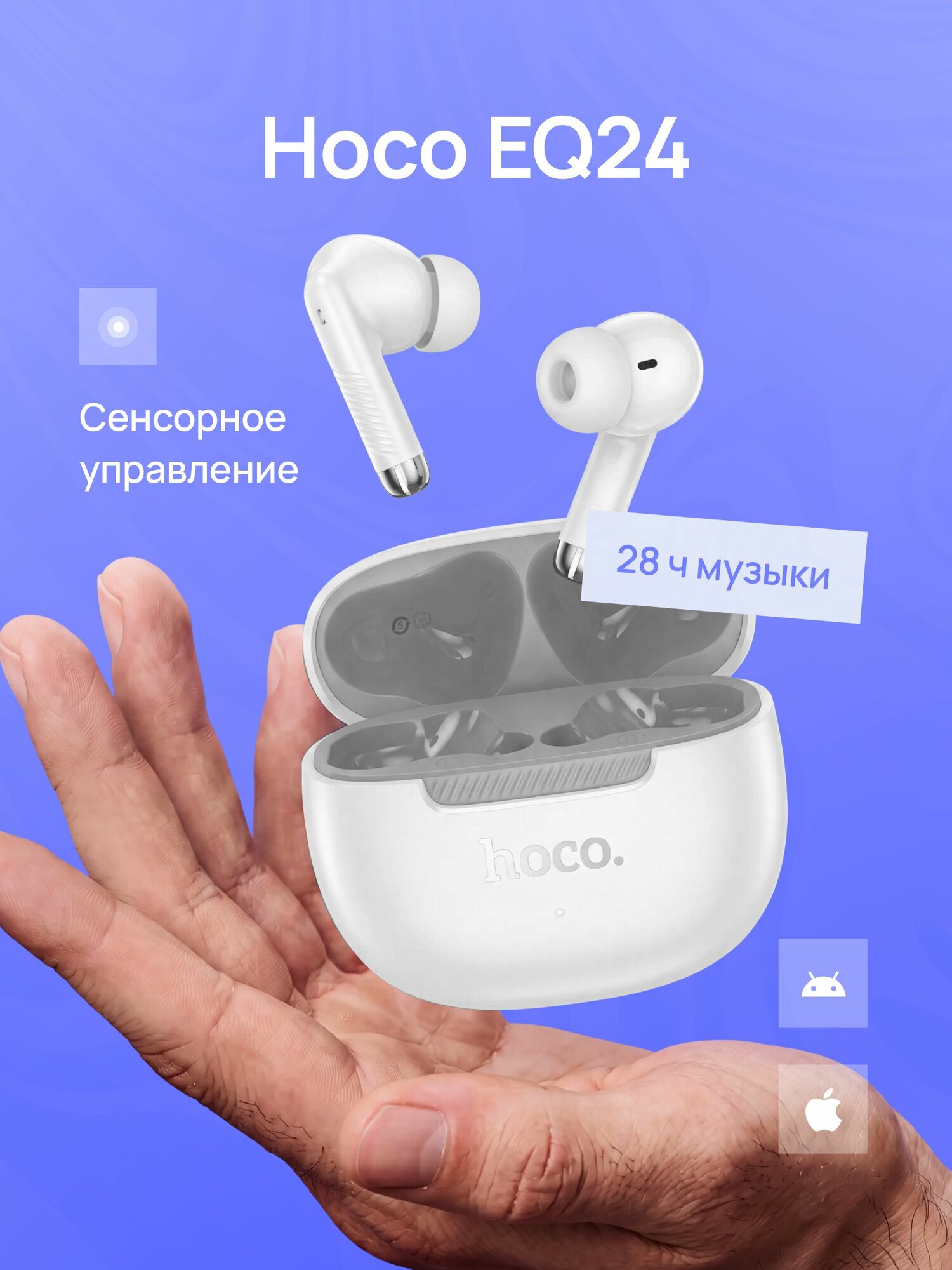 Беспроводные наушники Hoco EQ24 белые, TWS вакуумные с кейсом и микрофоном