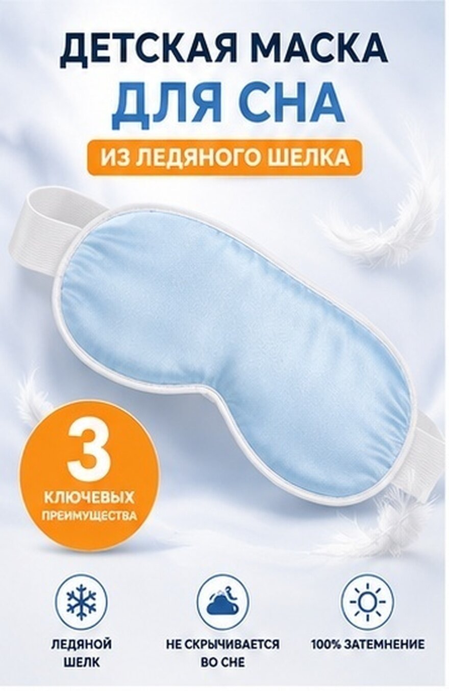 Детская Переносная Шелковая Сонная Пелена Для Комфортного Сна Мягкие Ушные Закладки Не запутываются В Подушке 10X8X1CM