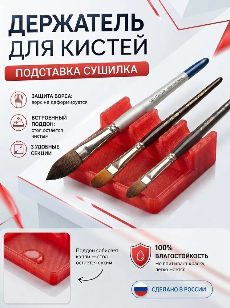 Подставка для кисточки малая красная / Держатель кистей / Сушка кистей художнику