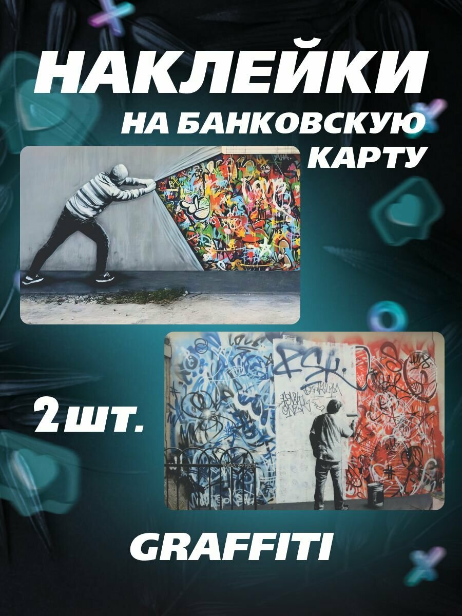 Наклейка на карту graffiti граффити